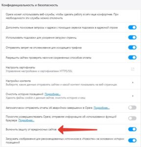 Opera антивирус: скачать расширение для защиты браузера